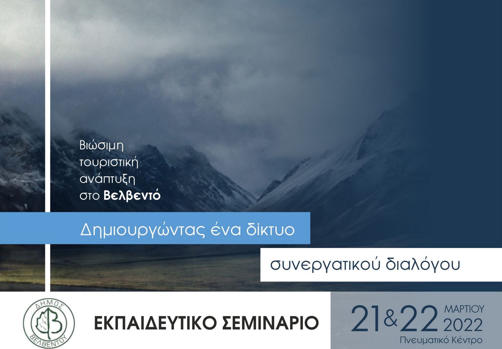 Διήμερο εκπαιδευτικό σεμινάριο για επαγγελματίες του τουρισμού με θέμα ...